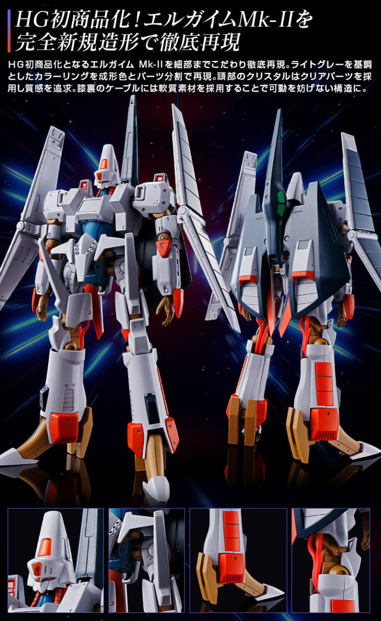 HG 1/144 エルガイムMk-II 本日2020年11月5日 13時予約開始！！