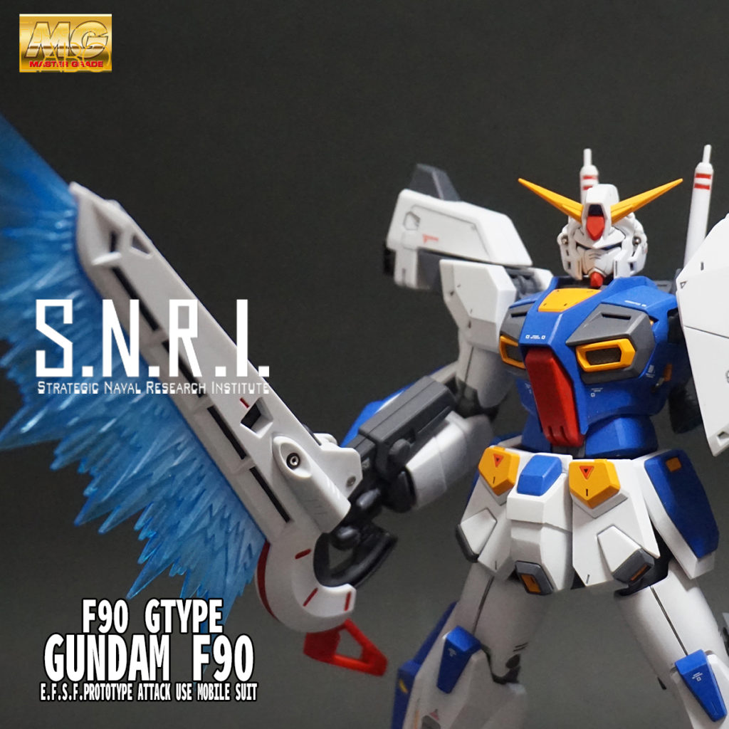 MG ガンダムF90 TYPE-G 完成！！ 【妙に敵意を感じたもんな・・・】