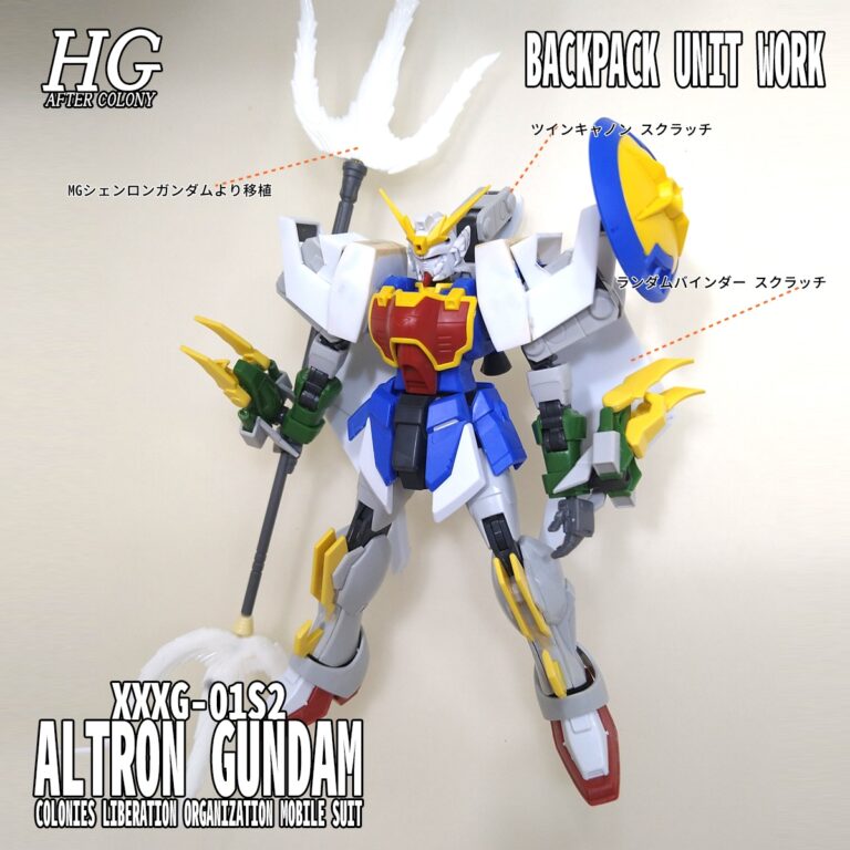 HGAC シェンロンガンダム→ HGAC アルトロンガンダム バックパック改造編