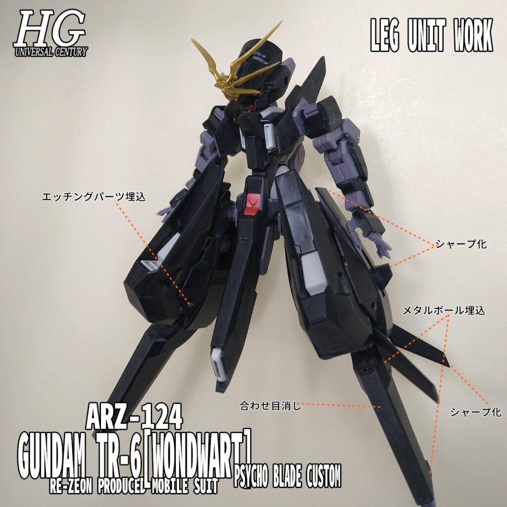 HGUC ガンダムTR-6 [ウーンドウォート] サイコブレードカスタム （A.O.Z RE-BOOT版）脚部改造編