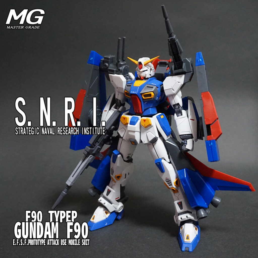 MG ガンダムF90 ミッションパック Pタイプ | DMNのガンプラ作成記
