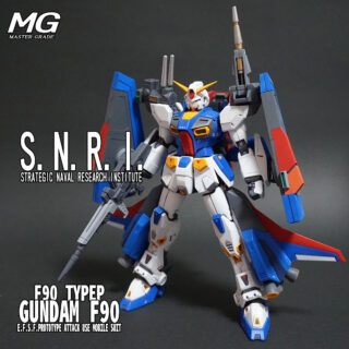 MG ガンダムF90 ミッションパック Pタイプ | DMNのガンプラ作成記